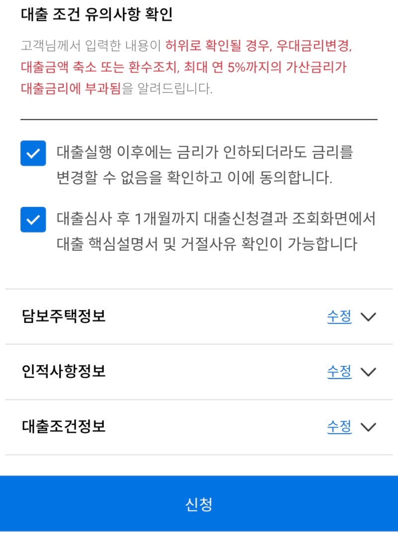 특례 보금자리론 신청 후기 1 아낌e 특례 보금자리론 신청 방법 실제 신청 후기 네이버 블로그