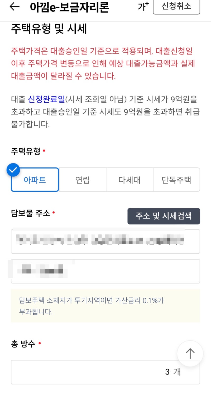특례 보금자리론 신청 후기 1 아낌e 특례 보금자리론 신청 방법 실제 신청 후기 네이버 블로그