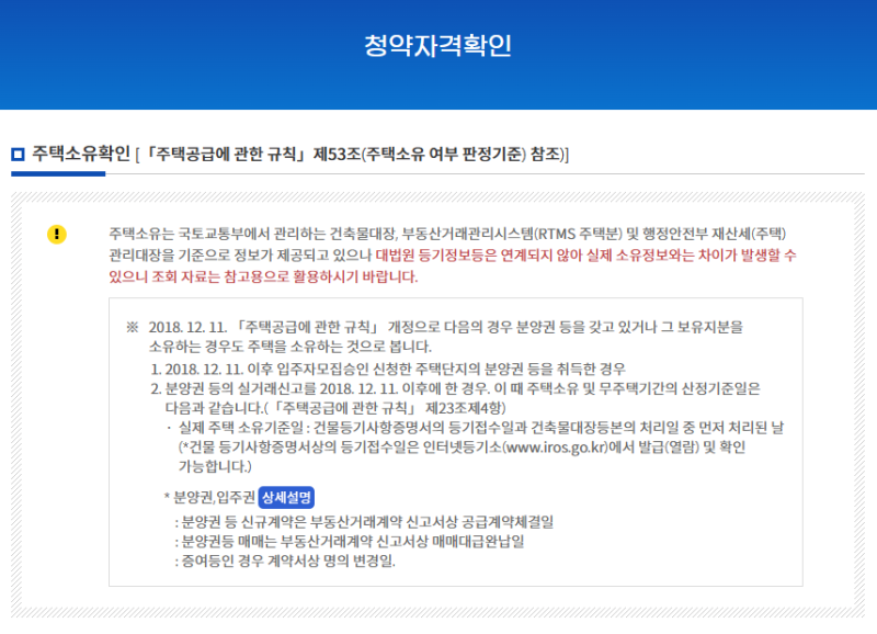 무주택자 확인방법 무주택 세대원 청약자격확인 청약홈 홈페이지 네이버 블로그
