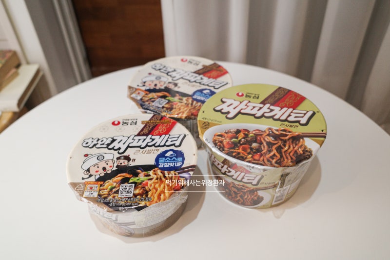 하얀 짜파게티 파는곳 오리지널과 비교 생각보다 맛있다 네이버 블로그