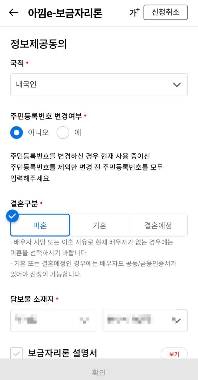 특례 보금자리론 신청 후기 1 아낌e 특례 보금자리론 신청 방법 실제 신청 후기 네이버 블로그