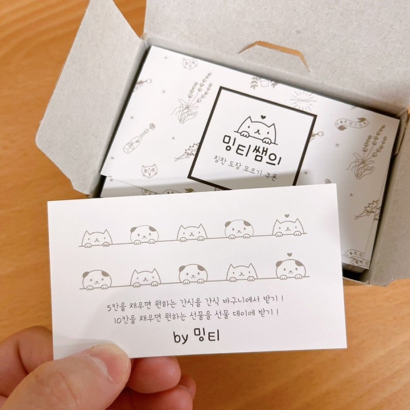밍티교실 칭찬 도장 모으기 쿠폰 And 긍정적 행동지원으로 학급 운영하기 🧸🩵 네이버 블로그
