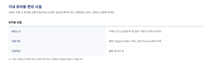 대한항공 베시넷 좌석 예약하기 베시넷 사용 기준 고객센터 문의 네이버 블로그