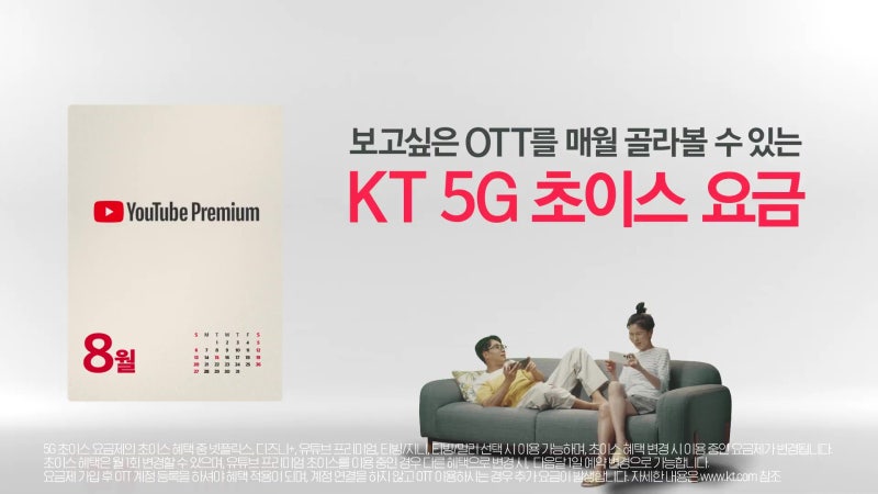 [CF] 김남희 - KT 5G 초이스요금 '매월 보고싶은 OTT 골라 보는 법'편 / 30s. 2023 : 네이버 블로그