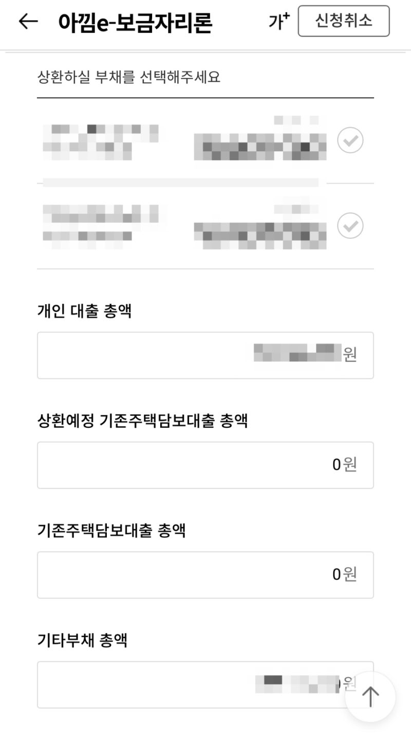 특례 보금자리론 신청 후기 1 아낌e 특례 보금자리론 신청 방법 실제 신청 후기 네이버 블로그
