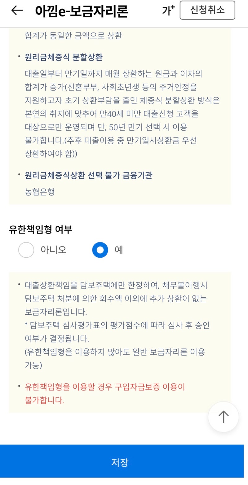 특례 보금자리론 신청 후기 1 아낌e 특례 보금자리론 신청 방법 실제 신청 후기 네이버 블로그