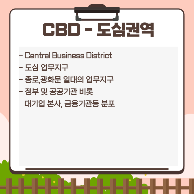 수도권 업무지구 CBD,GBD,YBD,BBD,기타권역 알아보기(3도심,7광역,12지역, 서울도시기본계획) : 네이버 블로그