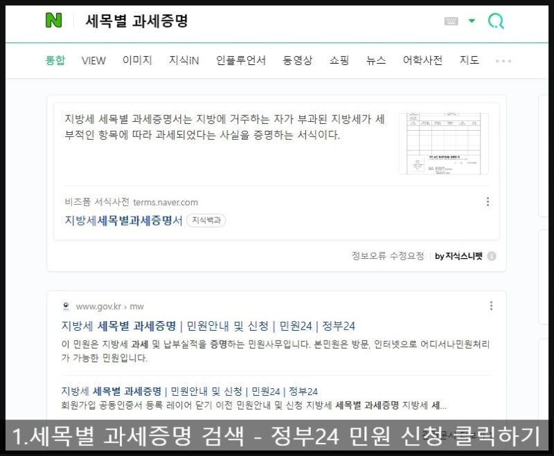 지방세 세목별 과세증명 발급 쉽네요 Feat 정부24 네이버 블로그