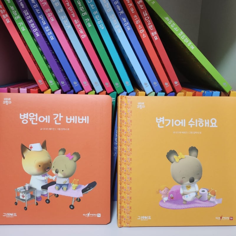 유아 전집 베베코알라 빠르게 정복하기 보호자를 위한 요약편 네이버 블로그