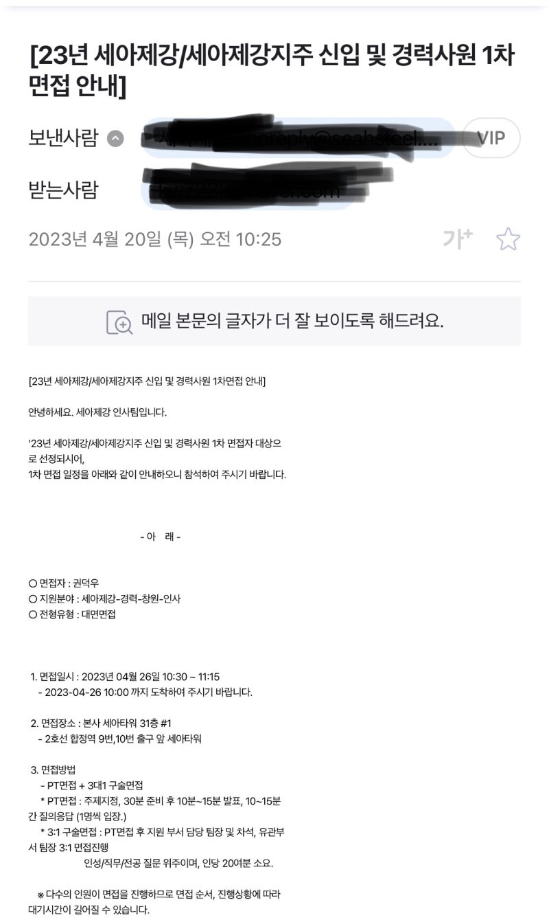 취준일기 세아제강 면접 후기 Ai역검 Pt면접 후기 네이버 블로그
