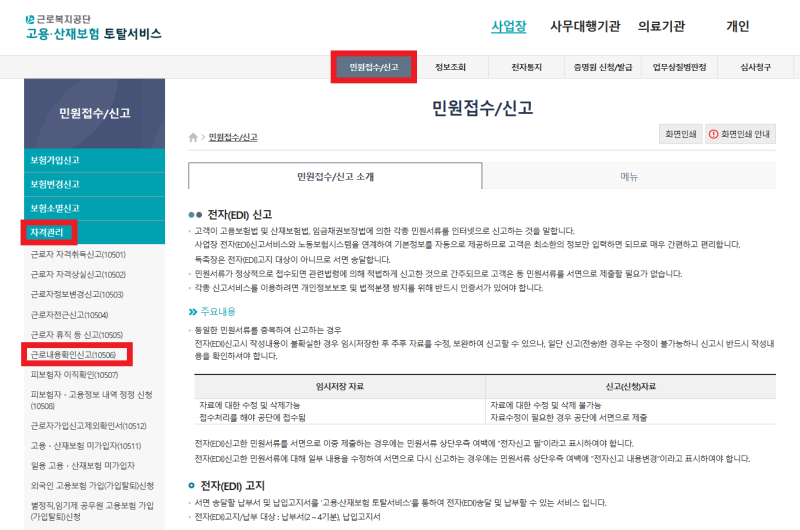 근로내용확인신고 일용근로자 고용보험 산재보험 가입 방법 네이버 블로그