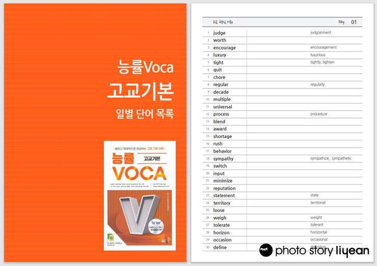 능률VOCA 단어장 - 고교필수2000, 어원lite, 고교기본 : 네이버 블로그