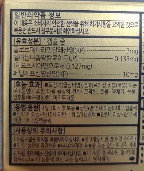 1세대 2세대 3세대 항히스타민 비교 And 알레르기 알러지 약 종류 및 장단점 And 항콜린 졸음 부작용 녹내장 전립선