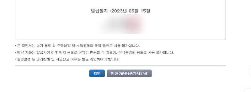주택청약거래확인서 온라인발급방법 기금e든든취소 후 은행방문 네이버 블로그