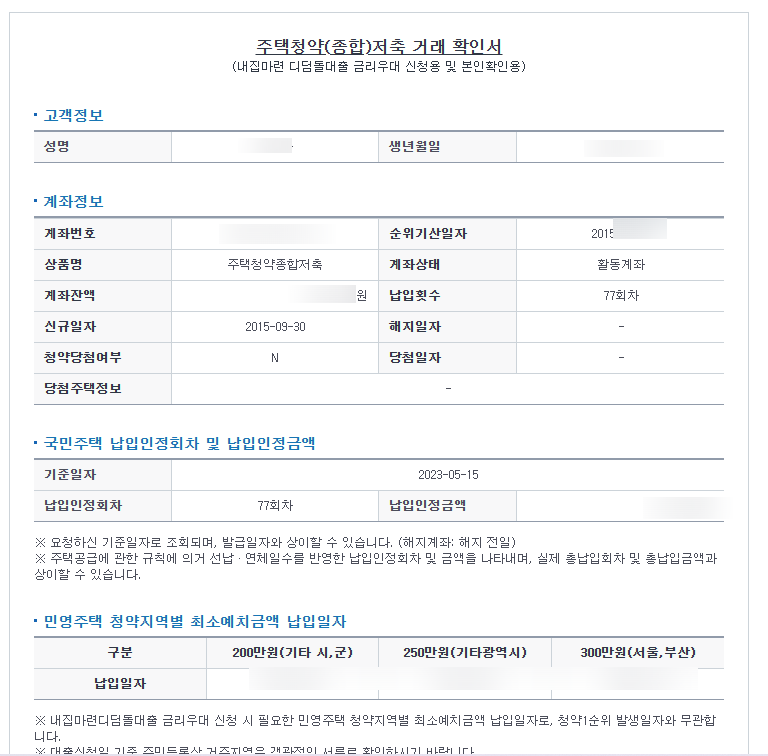 주택청약거래확인서 온라인발급방법 기금e든든취소 후 은행방문 네이버 블로그