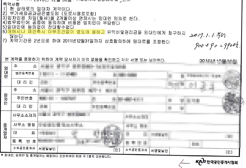 상가임대차 특약으로 계약갱신청구권 막을 수 있을까요계약갱신청구특약 네이버 블로그