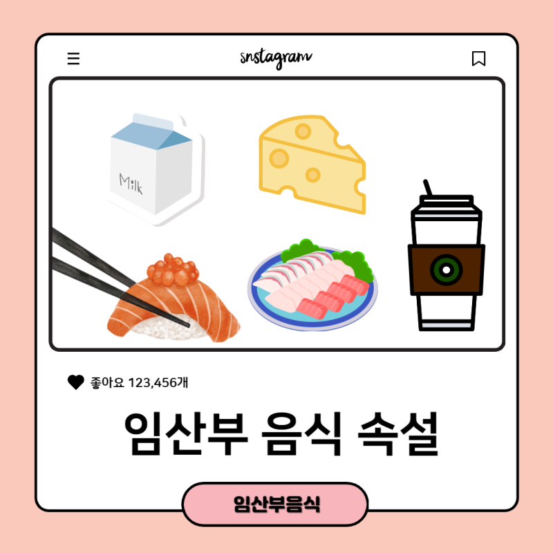 임산부 음식 속설 커피 카페인 초밥 회 육회 치즈 우유 모두 알아봐요 네이버 블로그
