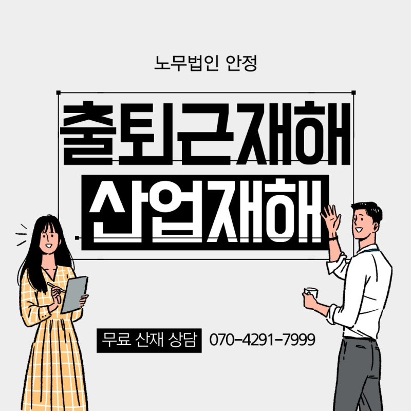 산재정보 출퇴근 중 사고 재해 산재 인정기준 업무처리지침 등 네이버 블로그