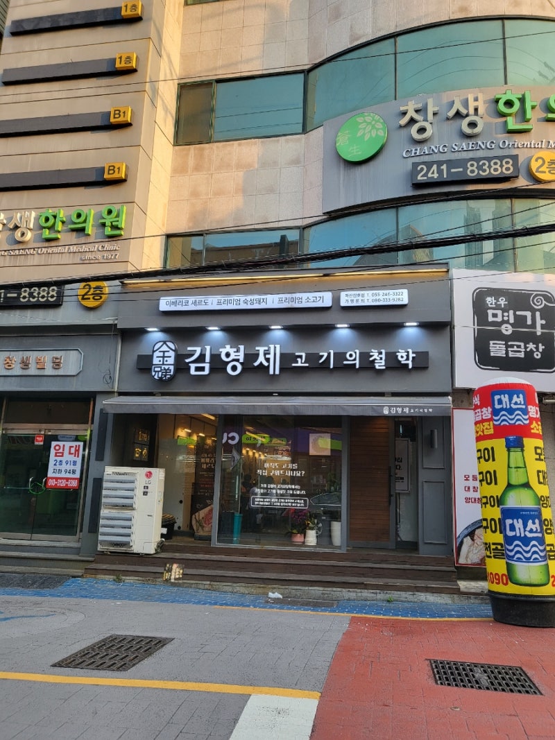 마산산호동고기집 김형제고기의철학 다녀온 후기 네이버 블로그
