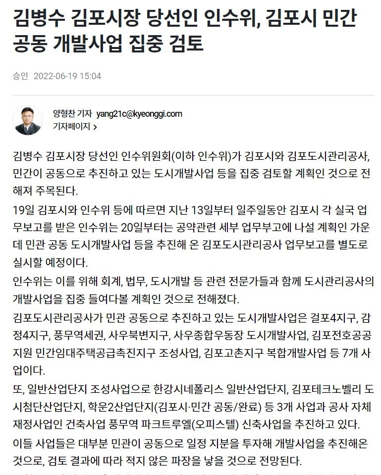 김포판 대장동 김포한강시네폴리스 검찰수사 결과에 따라 추진이냐 백지화냐 네이버 블로그