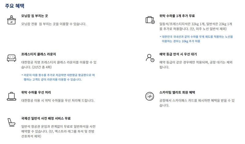 대한항공 모닝캄 회원 혜택 조건 확인 칼라운지 동반자 수화물 네이버 블로그