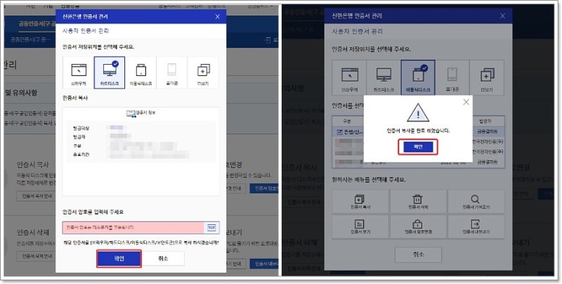 신한은행 공동인증서 갱신 공인인증서 내보내기 Usb 복사 핸드폰 저장까지 네이버 블로그