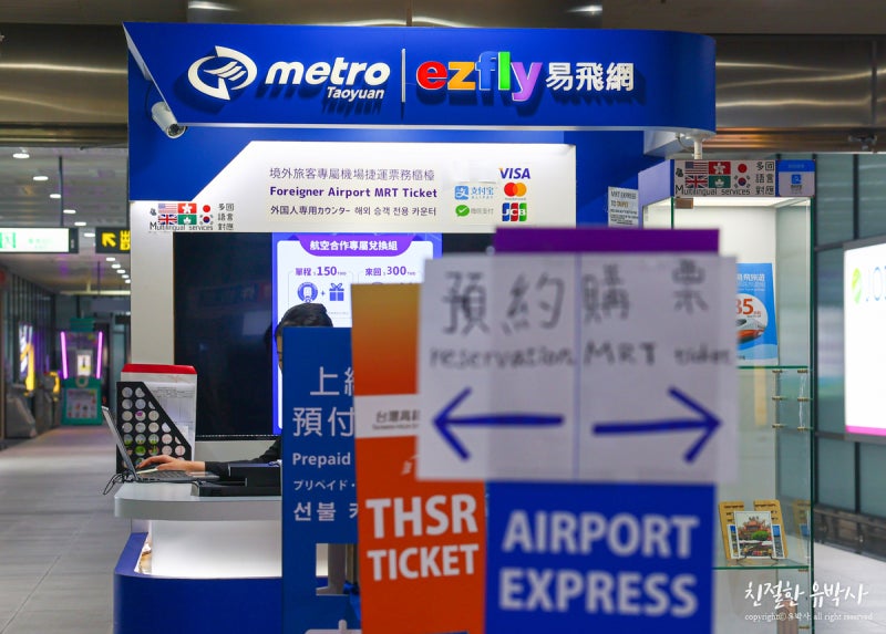 대만 공항철도 Mrt 가격 타이베이역에서 타오위안공항 노선 급행 시간표 네이버 블로그