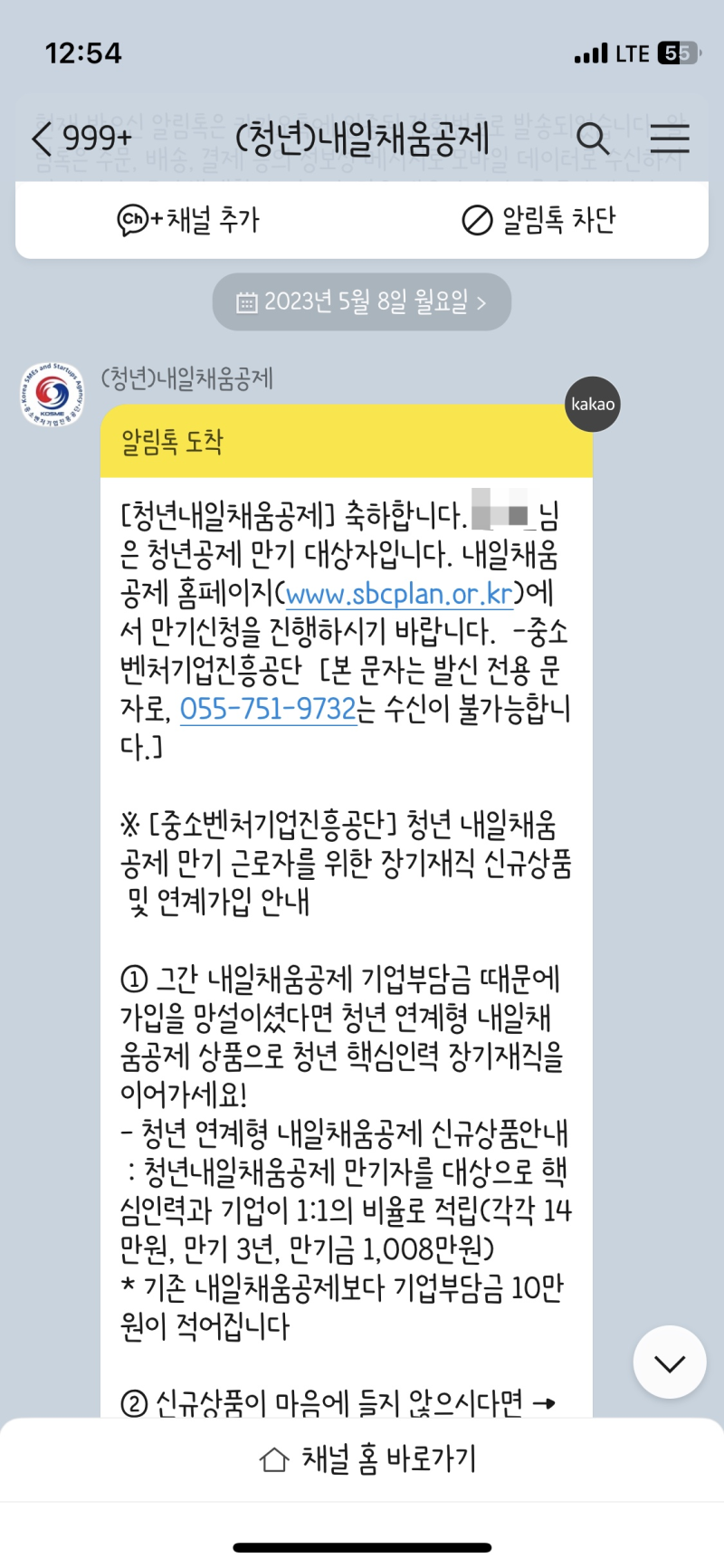 청년내일채움공제2년 만기수령 지급 절차 받는 방법수령후기 네이버 블로그