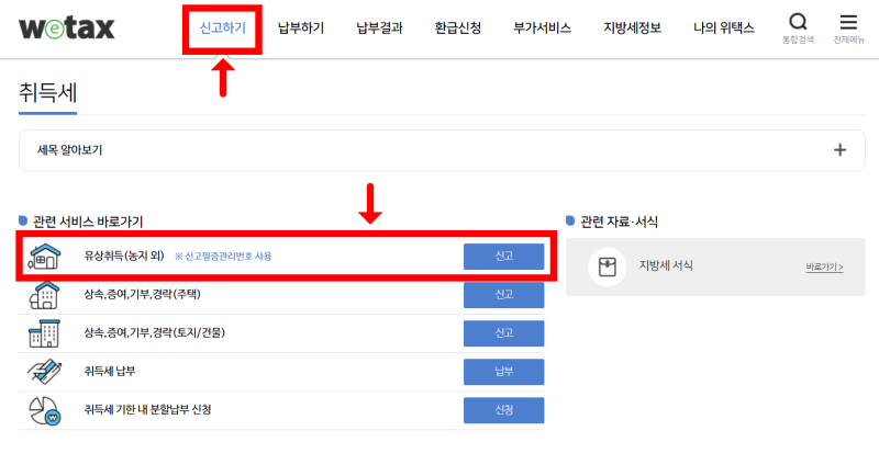 아파트 공동명의 셀프등기 하는 방법 ⑤취득세 납부and 필요한 서류 준비 네이버 블로그