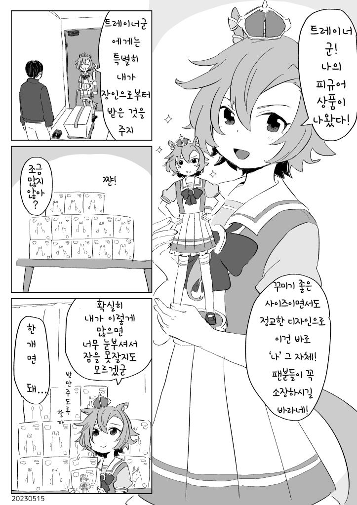 【우마무스메 만화】 트레이너 방안에 피규어 쌓아두는 오페라오 네이버 블로그