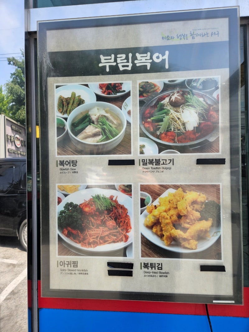대구 복어 맛집하면 생각나는 평리동 부림복어 네이버 블로그