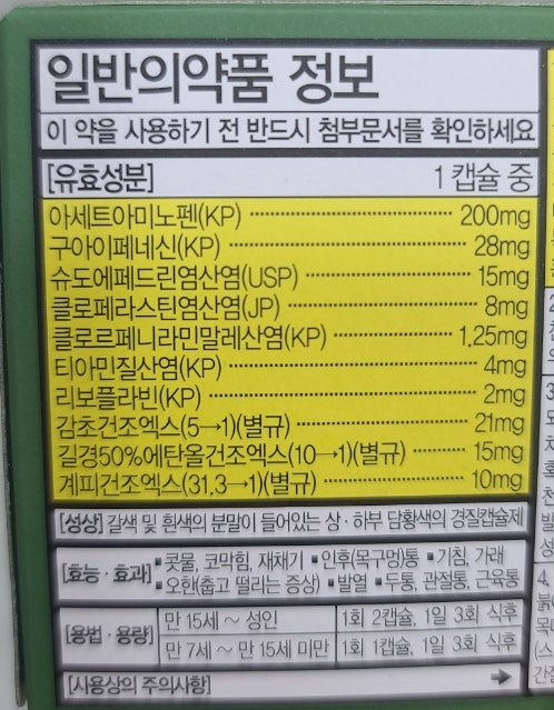 1세대 2세대 3세대 항히스타민 비교 And 알레르기 알러지 약 종류 및 장단점 And 항콜린 졸음 부작용 녹내장 전립선