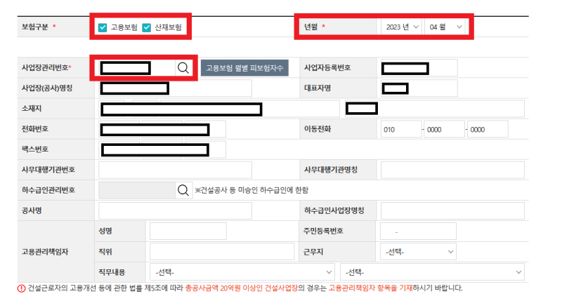 근로내용확인신고 일용근로자 고용보험 산재보험 가입 방법 네이버 블로그