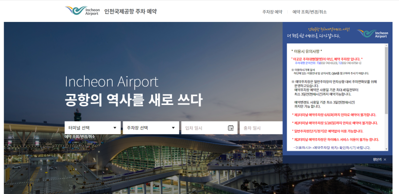 인천공항 장기주차장 예약 방법 제1여객터미널 장기주차장 위치 셔틀버스 시간표 주차 요금 네이버 블로그
