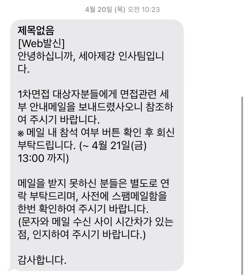 취준일기 세아제강 면접 후기 Ai역검 Pt면접 후기 네이버 블로그