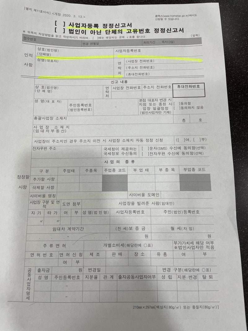 법인의 사업자단위과세 적용된 종된사업장 사업자등록정정 홈택스로 불가 세무서 직접 방문해서 신고하기 네이버 블로그