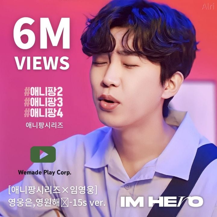 임영웅 애니팡시리즈 영웅은 영원해💙 15s Ver 600만뷰 돌파 최고의 가수 네이버 블로그