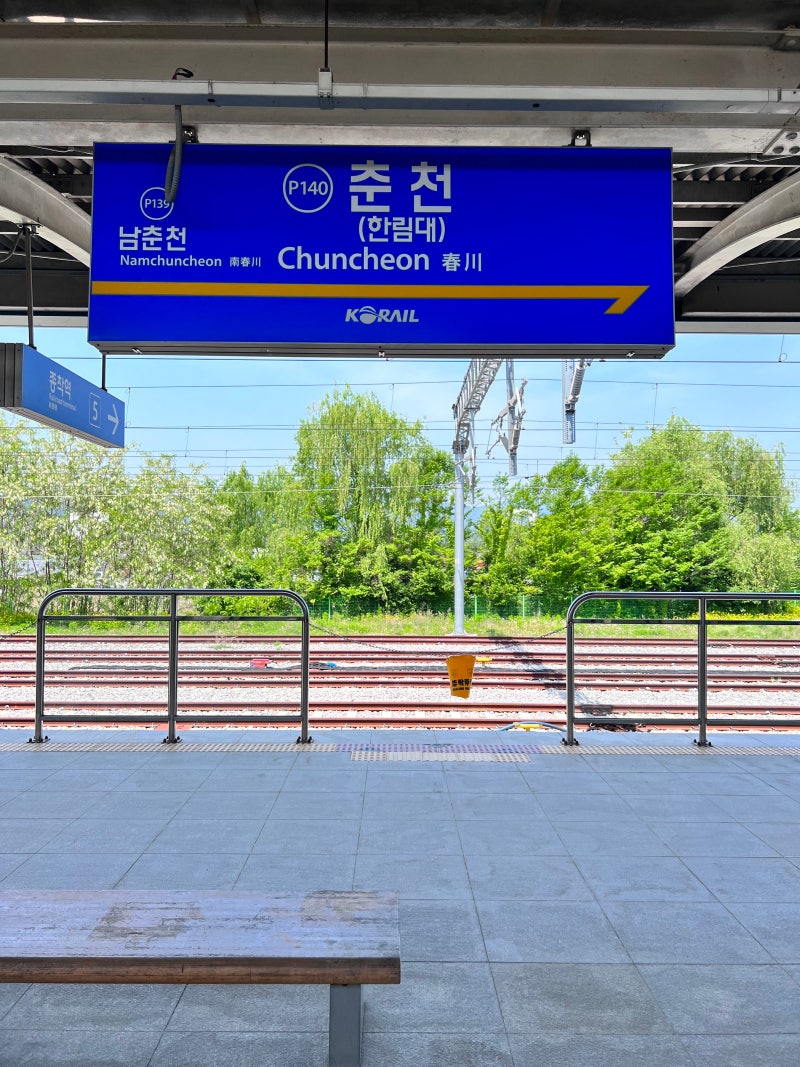 용산 춘천 기차 여행 Itx 청춘열차 시간표 예매방법 좌석 네이버 블로그