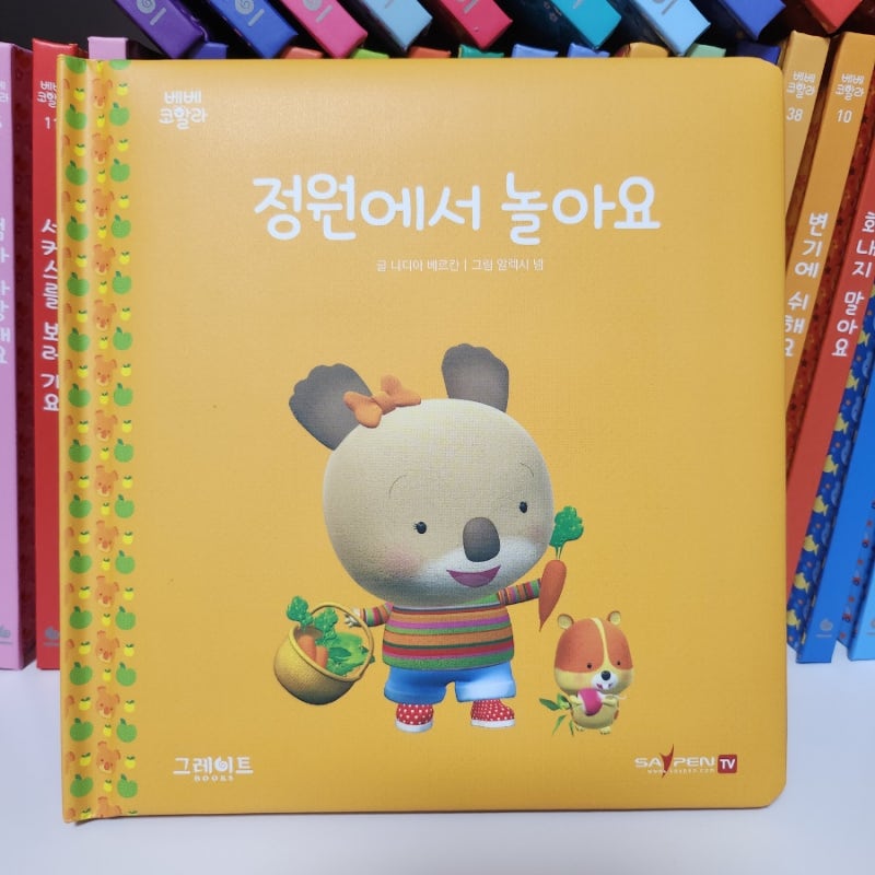 유아 전집 베베코알라 빠르게 정복하기 보호자를 위한 요약편 네이버 블로그