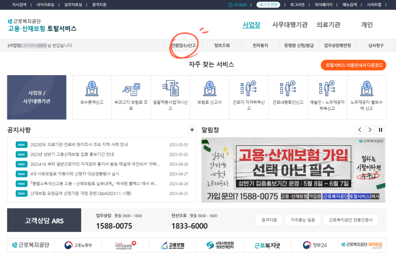 근로복지공단 고용산재보험토탈서비스에서 등기임원 고용보험 제외신청 네이버 블로그