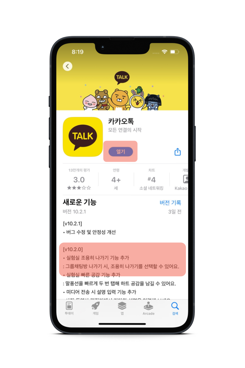 카톡 단톡방 초대거부 및 카카오톡 채팅방 조용히 나가기 몰래 나가기 업데이트 확인 네이버 블로그