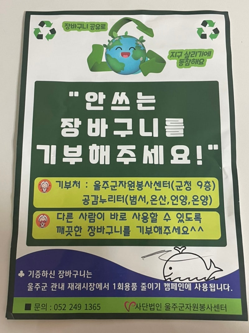 폐건전지 모아 행정복지센터에서 새 건전지로 교환받기 네이버 블로그