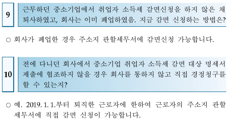 근로소득 중소기업취업자 소득세감면 누락 시 종합소득세 신고 네이버 블로그