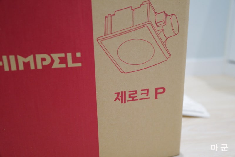 힘펠 제로크 프라임 환풍기 교체 사용해보니 네이버 블로그