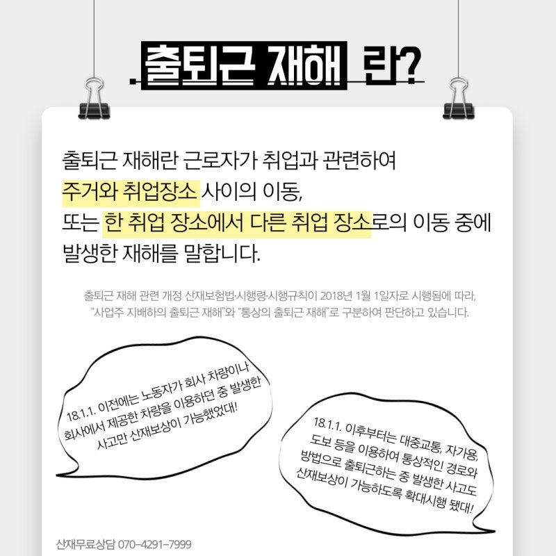 산재정보 출퇴근 중 사고 재해 산재 인정기준 업무처리지침 등 네이버 블로그
