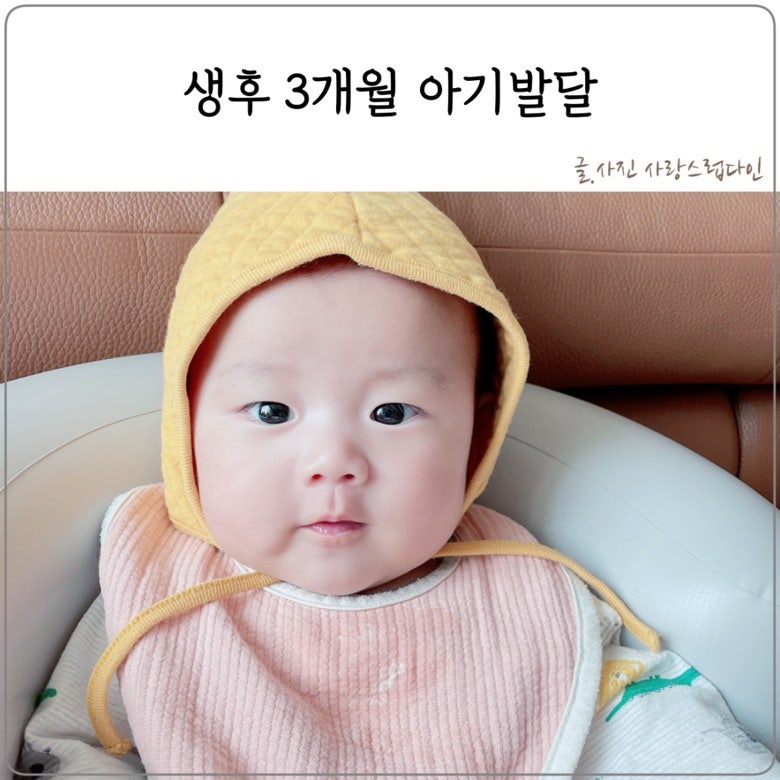 생후 3개월 91일 120일 아기발달 분유량 몸무게 수면시간 장난감 네이버 블로그