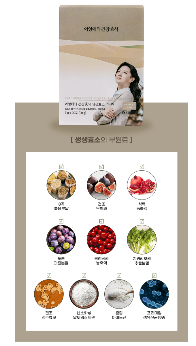한달후기 빵순이 필수템 🌾하루 한포 이영애 효소 꼼꼼후기 내돈내산가격효과부작용 네이버 블로그