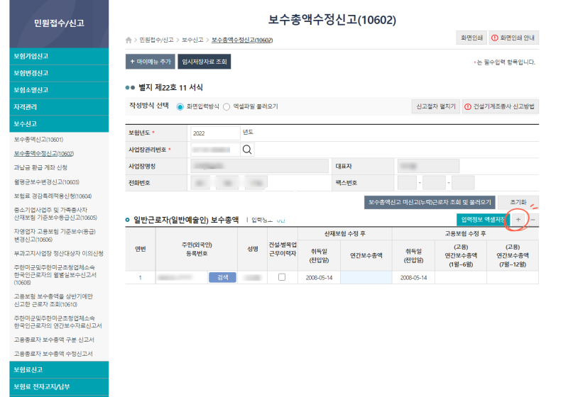 근로복지공단 고용산재보험토탈서비스에서 등기임원 고용보험 제외신청 네이버 블로그