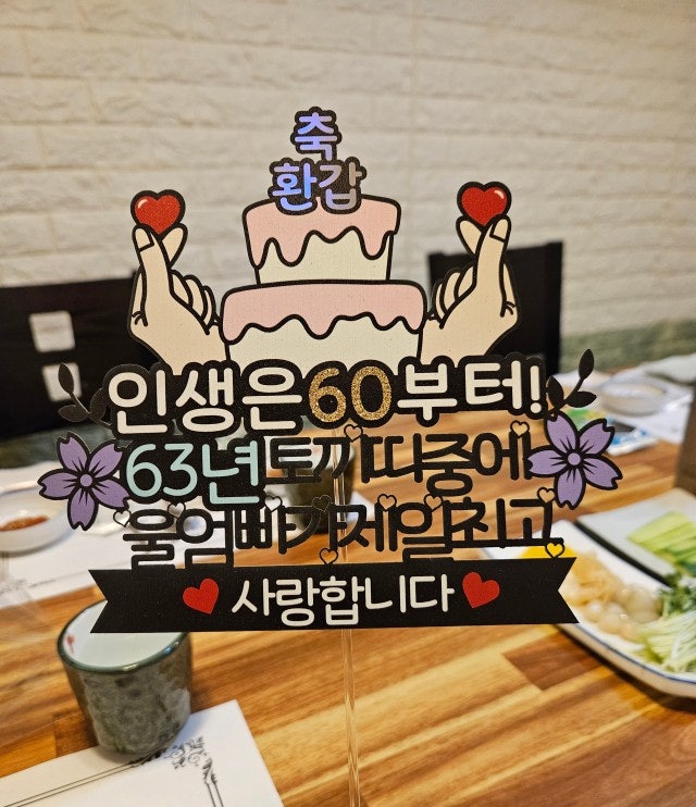 내돈내산 팔순잔치현수막 칠순잔치현수막 팔순현수막문구 환갑현수막 상차림 X배너 토퍼주문제작 후기 ️ 네이버 블로그