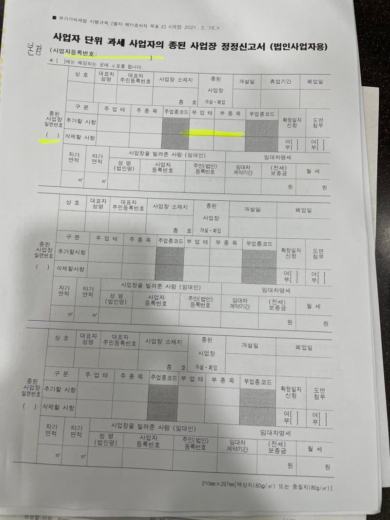 법인의 사업자단위과세 적용된 종된사업장 사업자등록정정 홈택스로 불가 세무서 직접 방문해서 신고하기 네이버 블로그